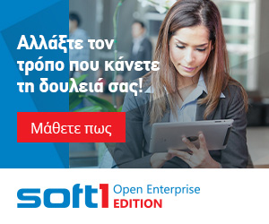 Η SOFTONE εξαγόρασε την cosmoONE - SoftOne Technologies Α.Ε.